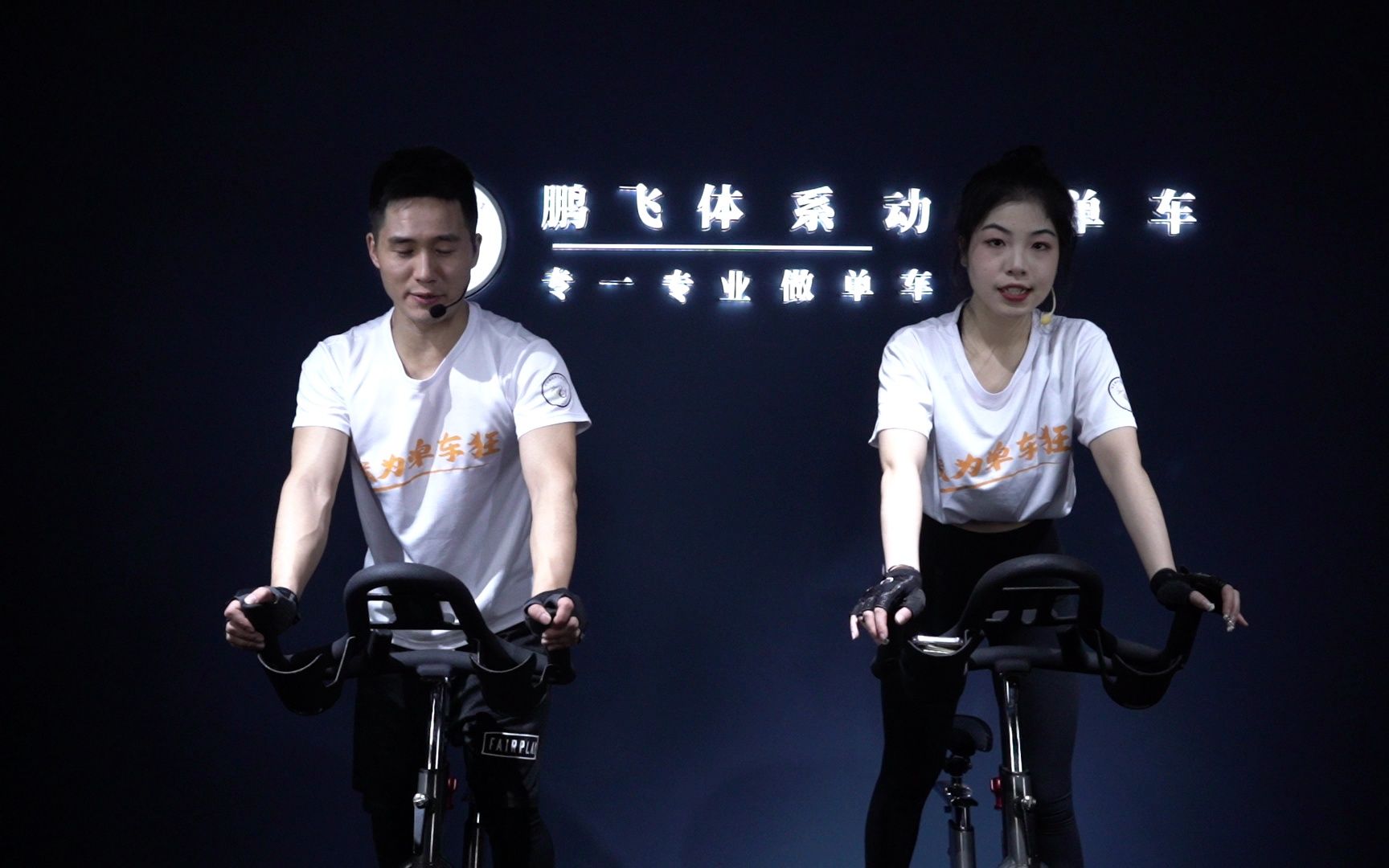 动感单车教学视频——可能(独家)