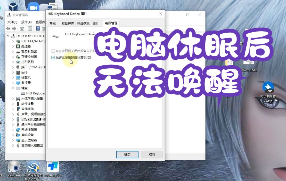电脑休眠后无法唤醒黑屏怎么设置