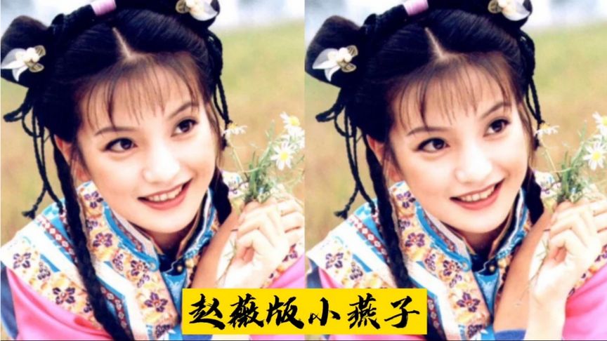 【盘点】爆笑,三个版本《还珠格格》的搞怪小燕子,看完乐到抽搐