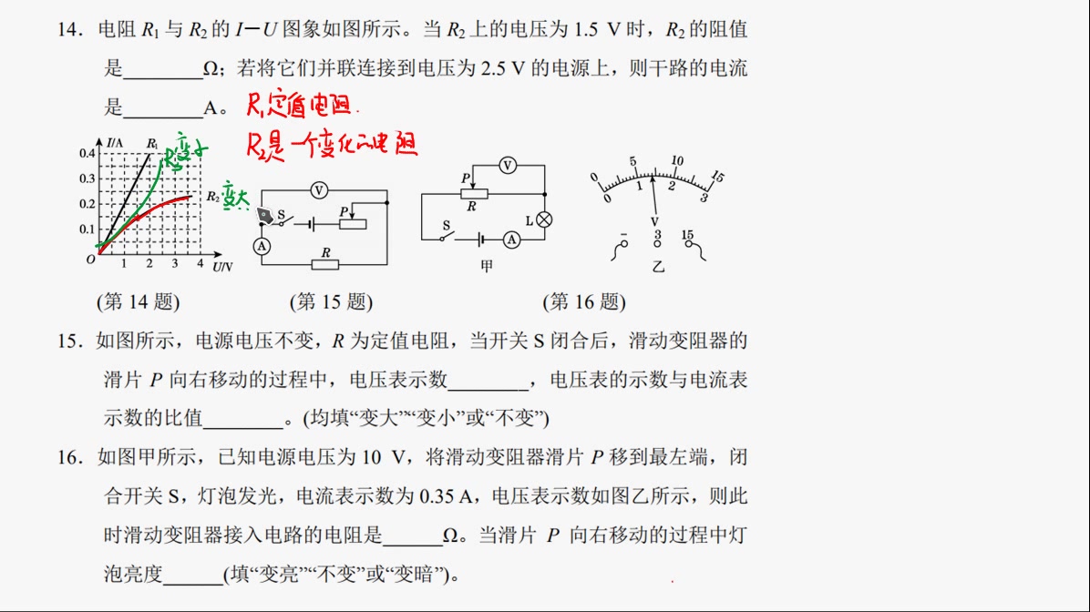第十七章 欧姆定律讲解1