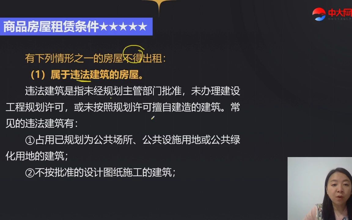 35.第六章 第四节 房屋租赁管理(1)