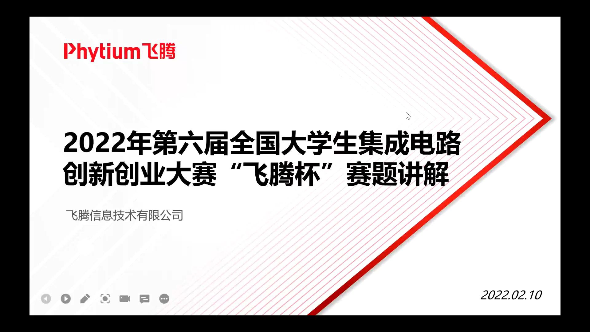 基于飞腾教育开发板的电子系统设计--第六届集创赛飞腾杯赛题讲解