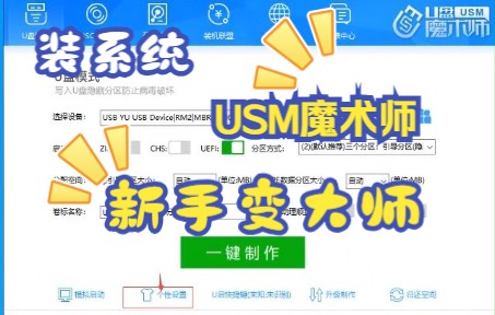USM系统总裁魔术师更新2022年使用方法(看了此视频其他PE工具不能...