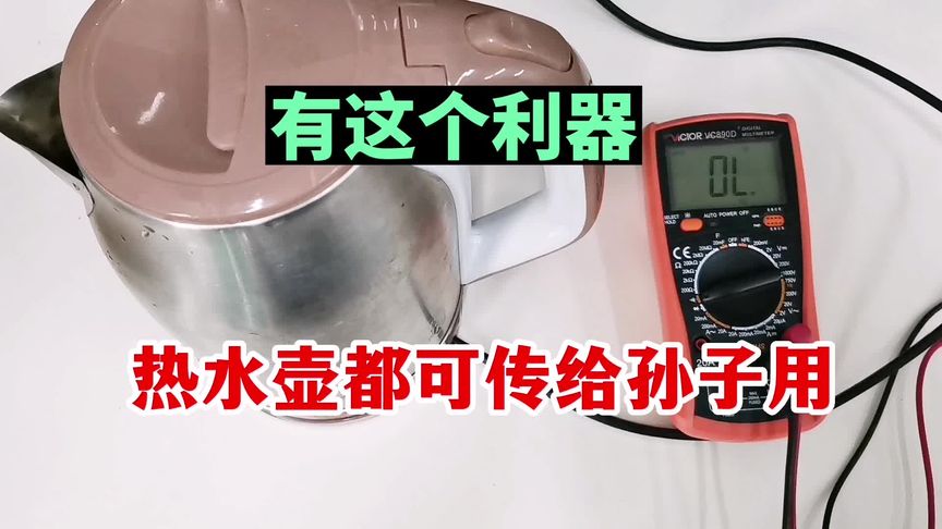 电热水壶坏了,看一遍就会修,只要几块钱,可以传给孙子用