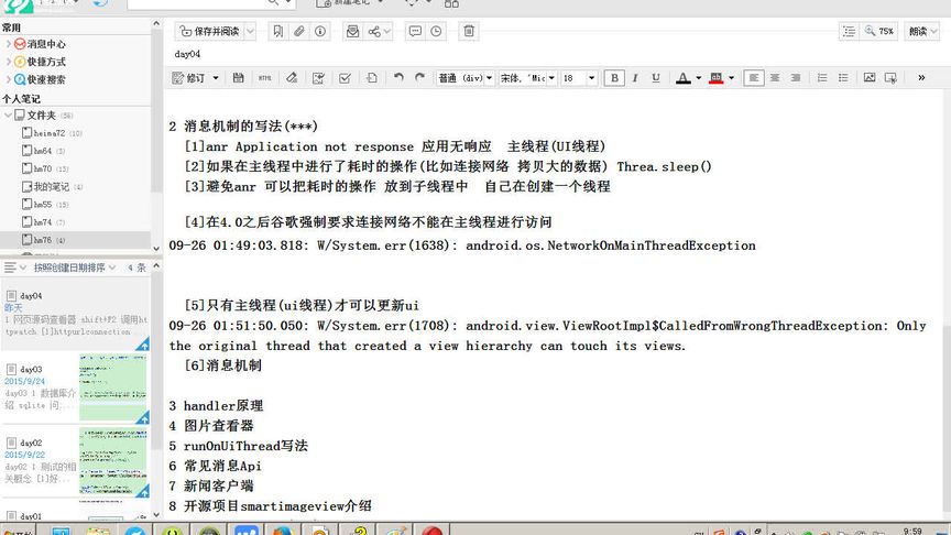 安卓APP开发dy04.6_handler的使用