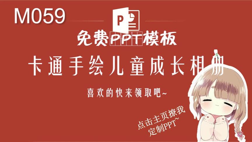 #ppt #ppt模板 欢乐卡通手绘儿童成长相册#创意设计