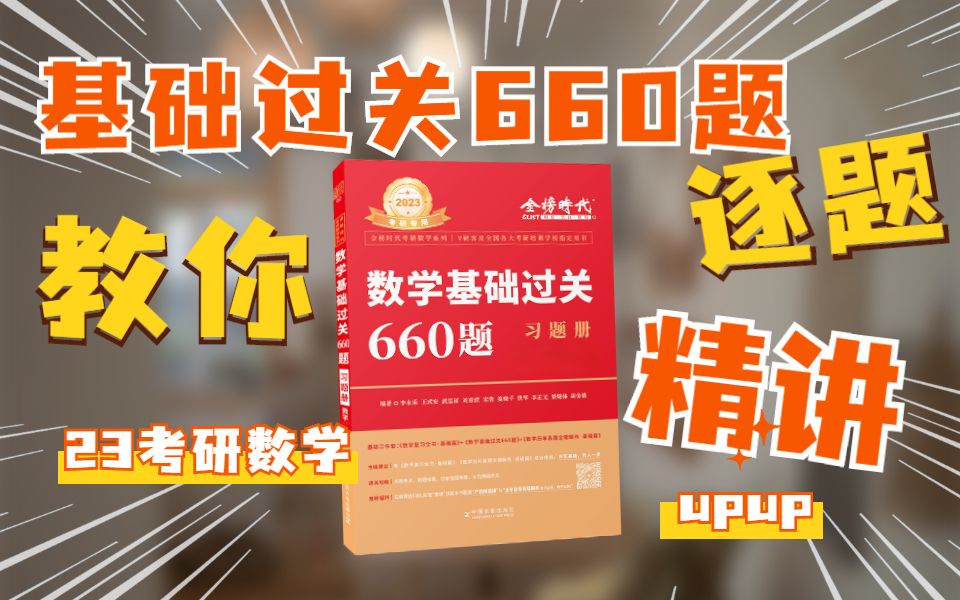 宋浩讲解660(数二)-611