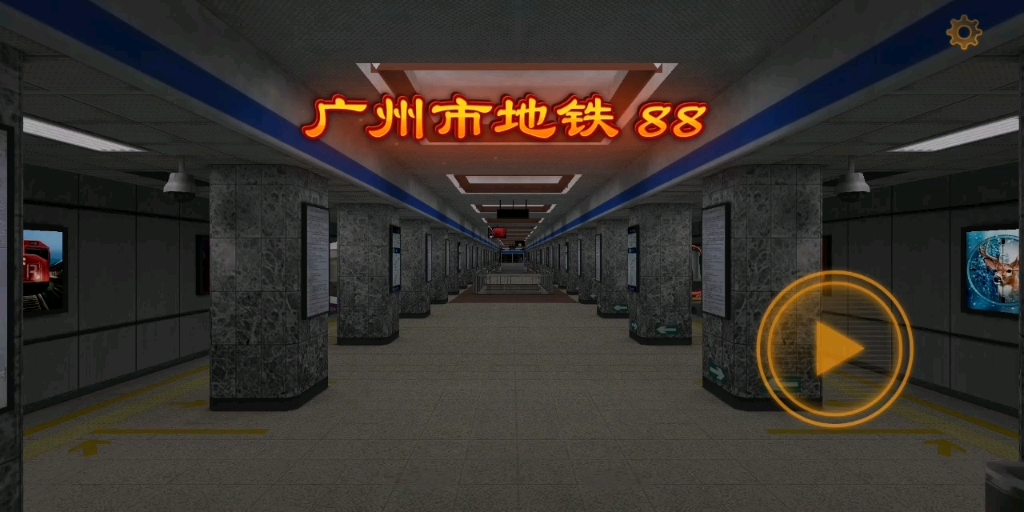 北京上海列车地铁模拟器