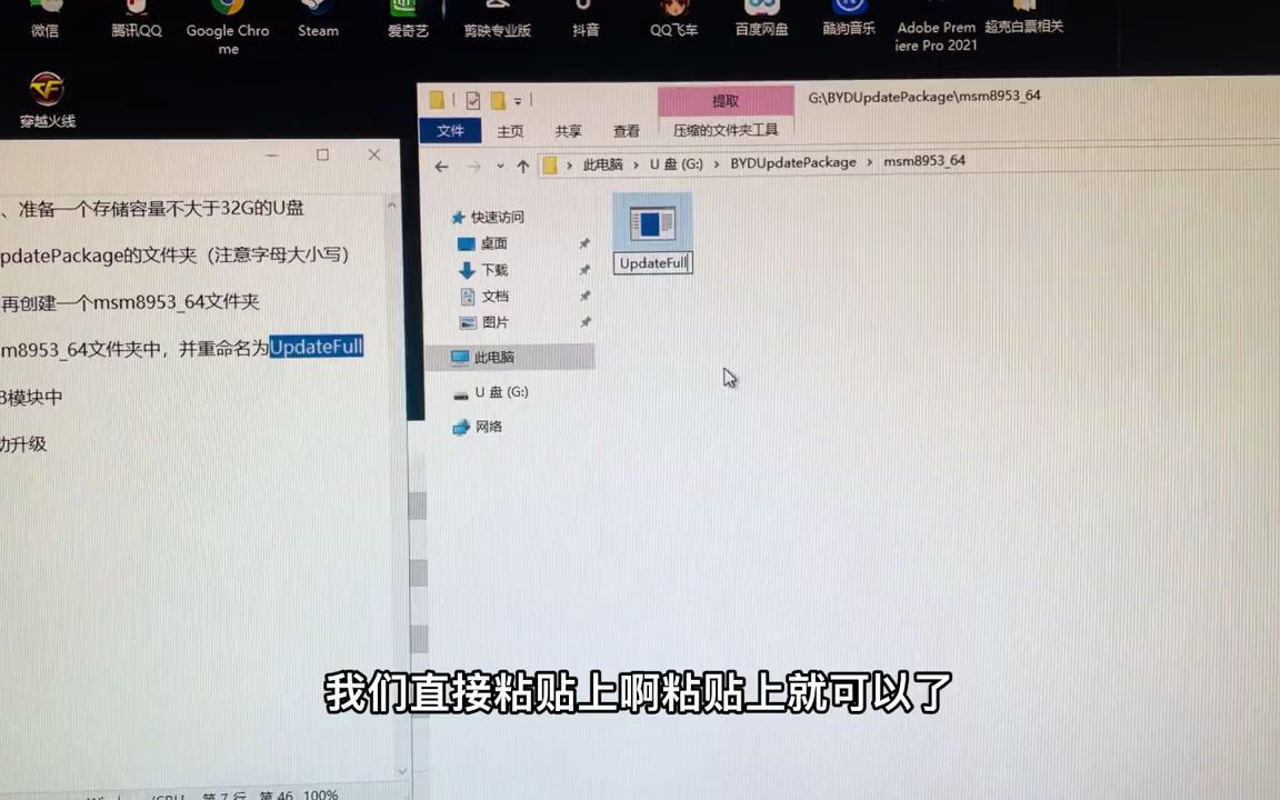 比亚迪车机升级4.0U盘制作方法教程