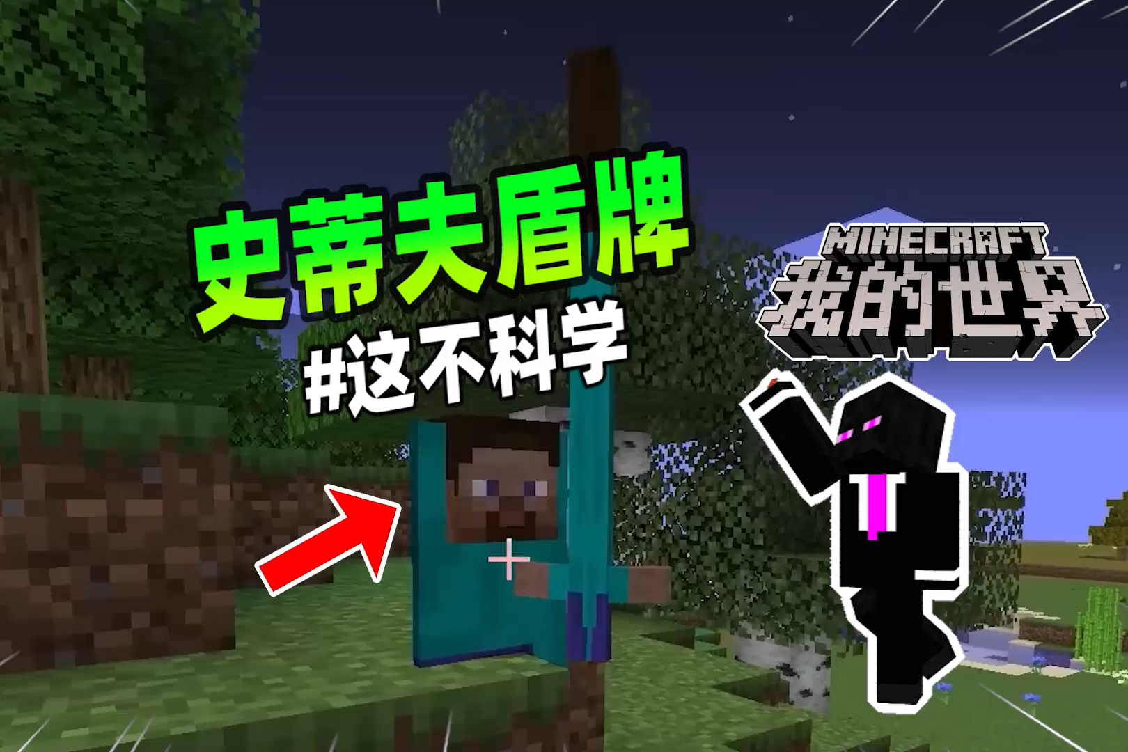 我的世界:用史蒂夫制作剑和盾牌,这不科学!