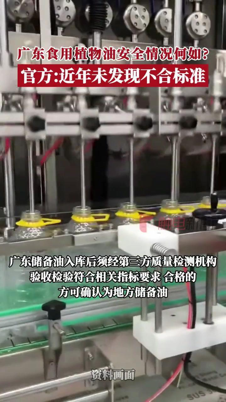 ...省粮食和储备局:未发现不符合食品安全国家标准的政府储备油销售...