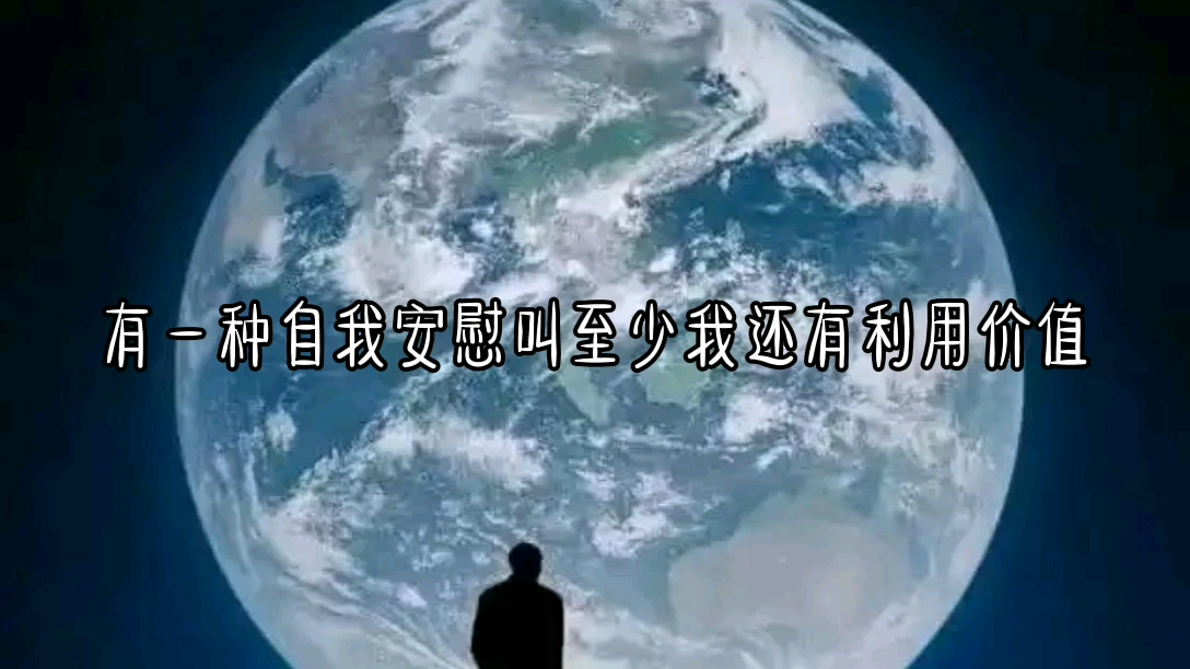 有利用价值真的是好事吗?