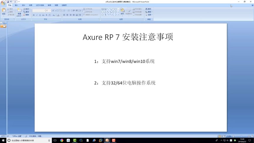 我爱装软件Axure RP 7 专业的快速原型设计工具软件.