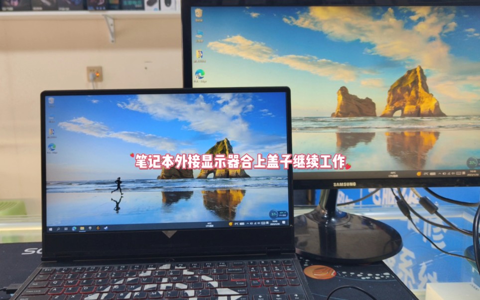 笔记本外接显示器合上盖子怎么能让外接显示器继续工作