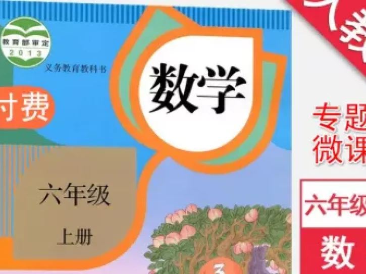 六年级数学下册 培优课堂6 百分数 税率(3)