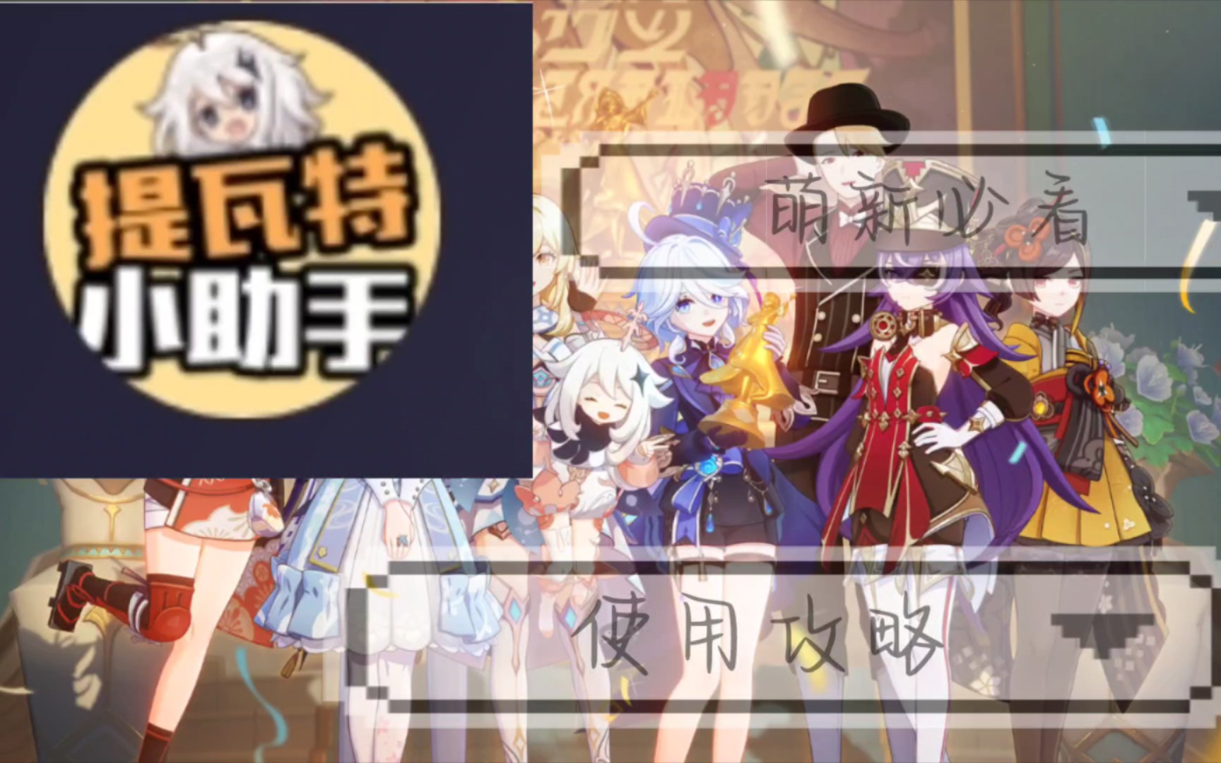 【海翼】萌新必看,提瓦特小助手使用攻略(原神抽卡记录查询与角色练...