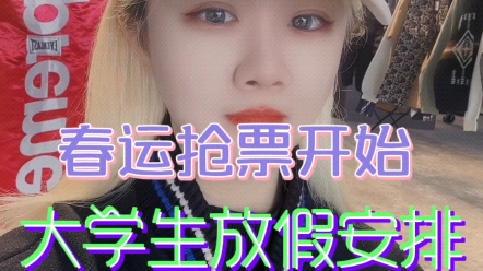 ...开启,定好闹钟,别耽误春节回家!你知道韩国大学生什么时候放假吗?