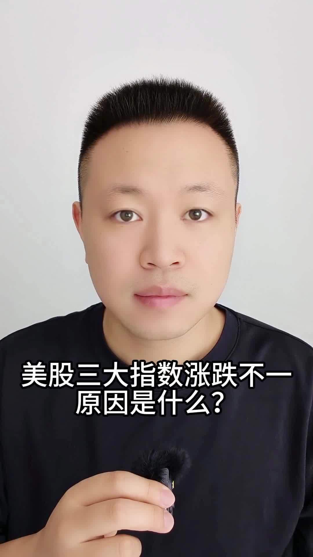 美股三大指数涨跌不一,原因是什么?