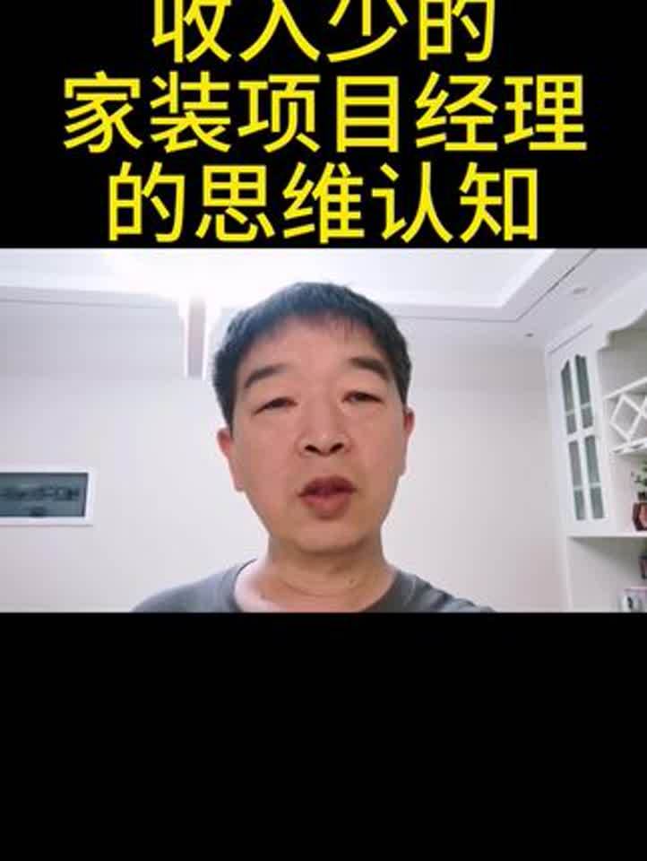 超出一般家装项目经理的思维和认知的管理方法与技巧,10月18号下午.