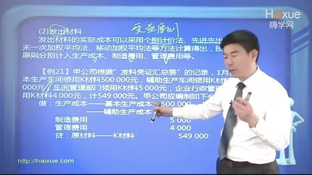 2013初级会计职称 会计实务 【基础班】06 原材料