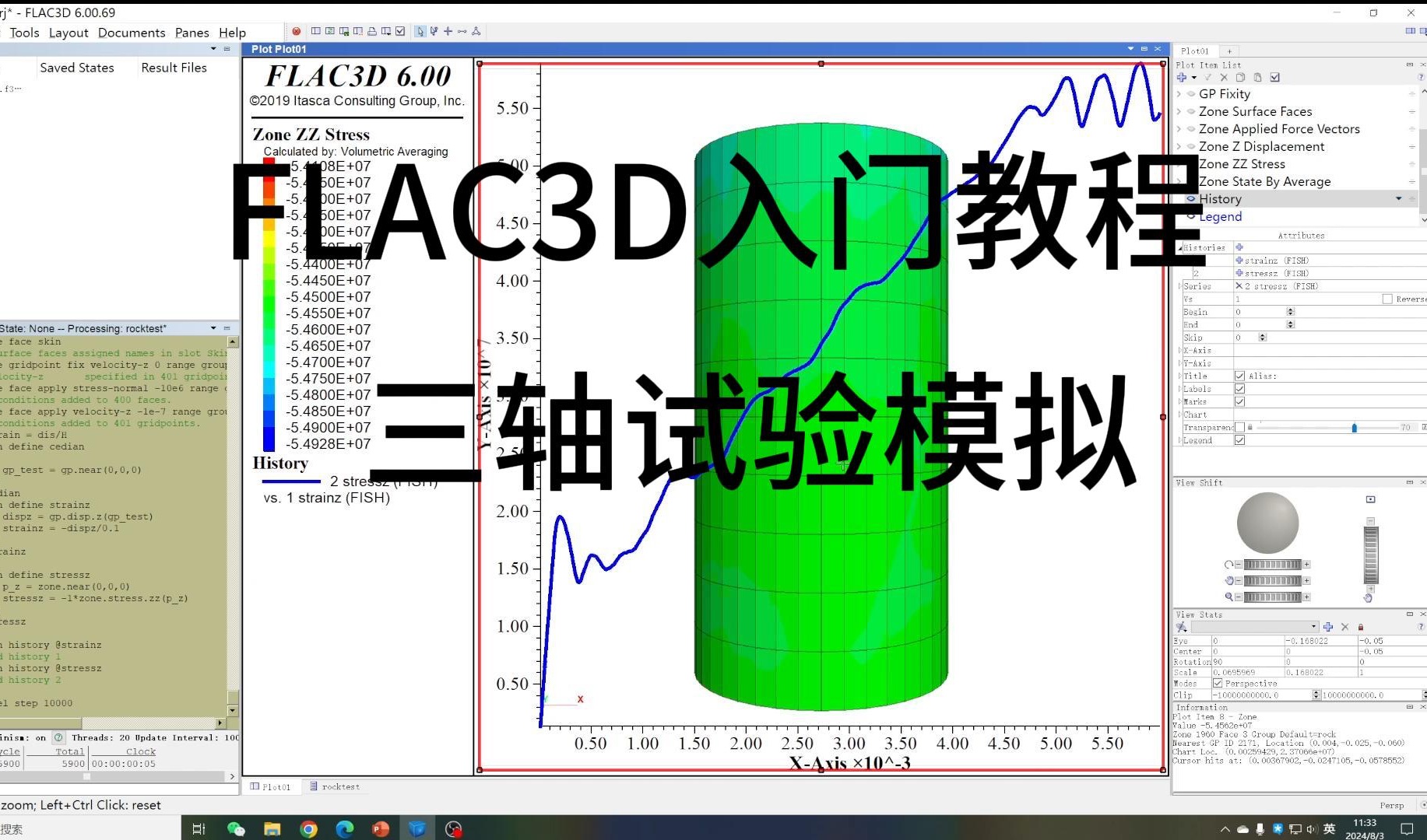FLAC3D入门教程 常规三轴试验 FLAC3D 教程