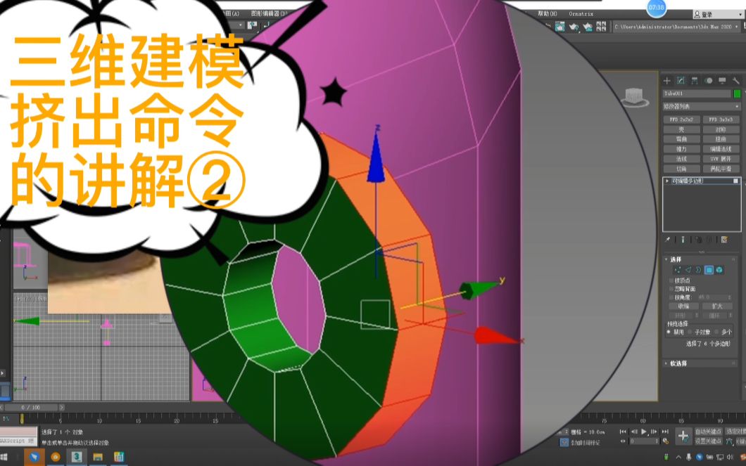 3D建模公开课节选--挤出命令的讲解②