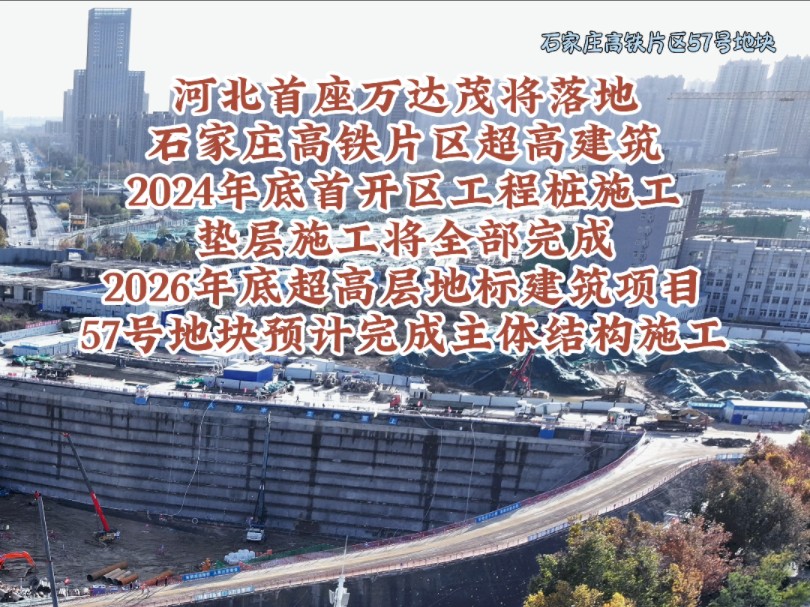 ...即超高层地标建筑,横跨55号和57号地块,由一主两副共3塔及裙楼构成...