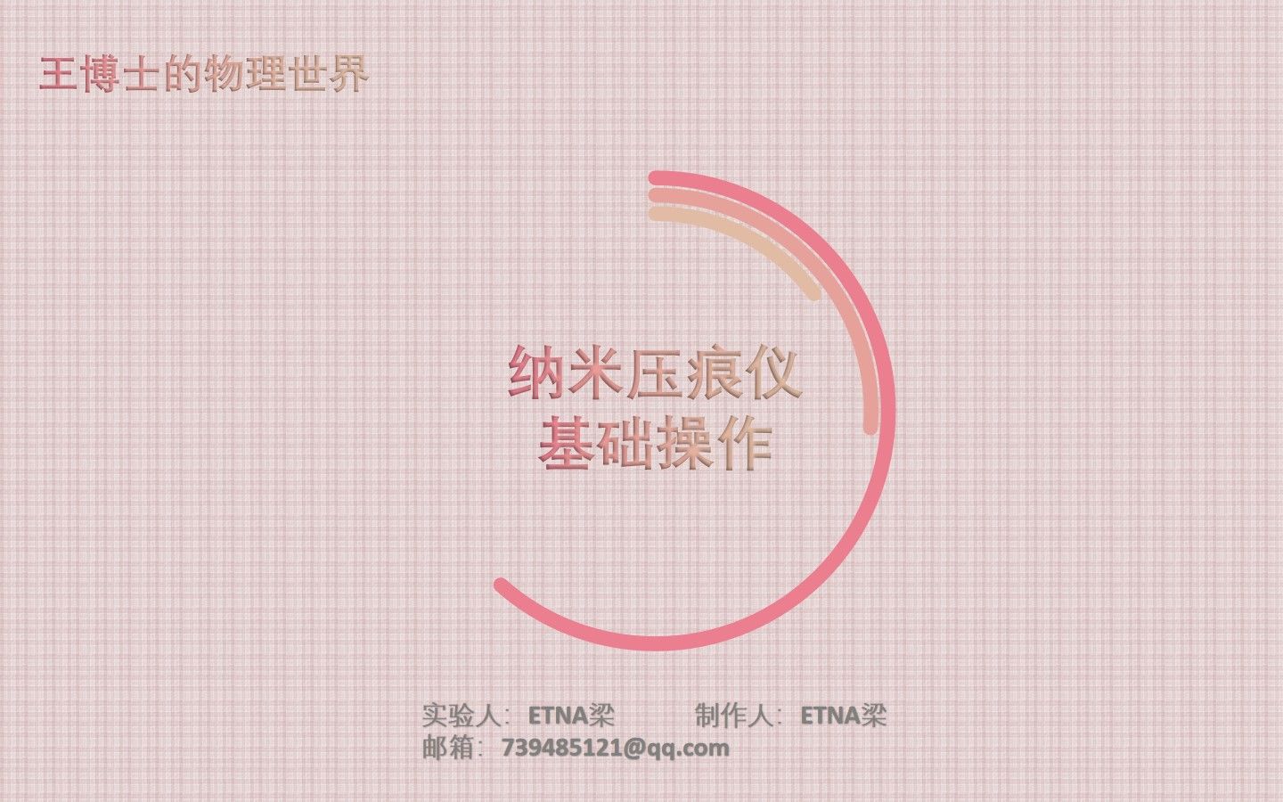 纳米压痕仪基础操作