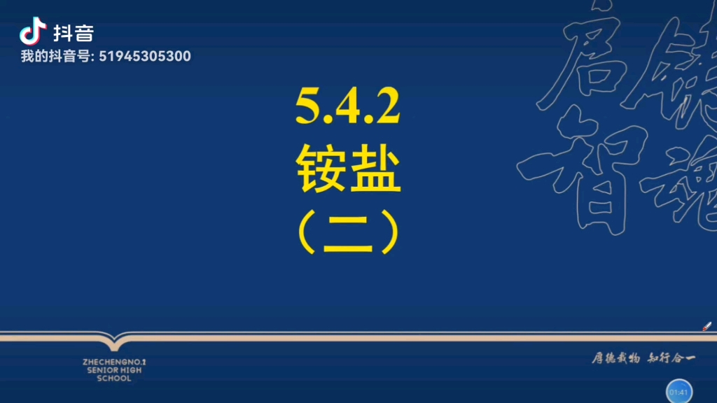 高中化学•必修二•氨气的制备