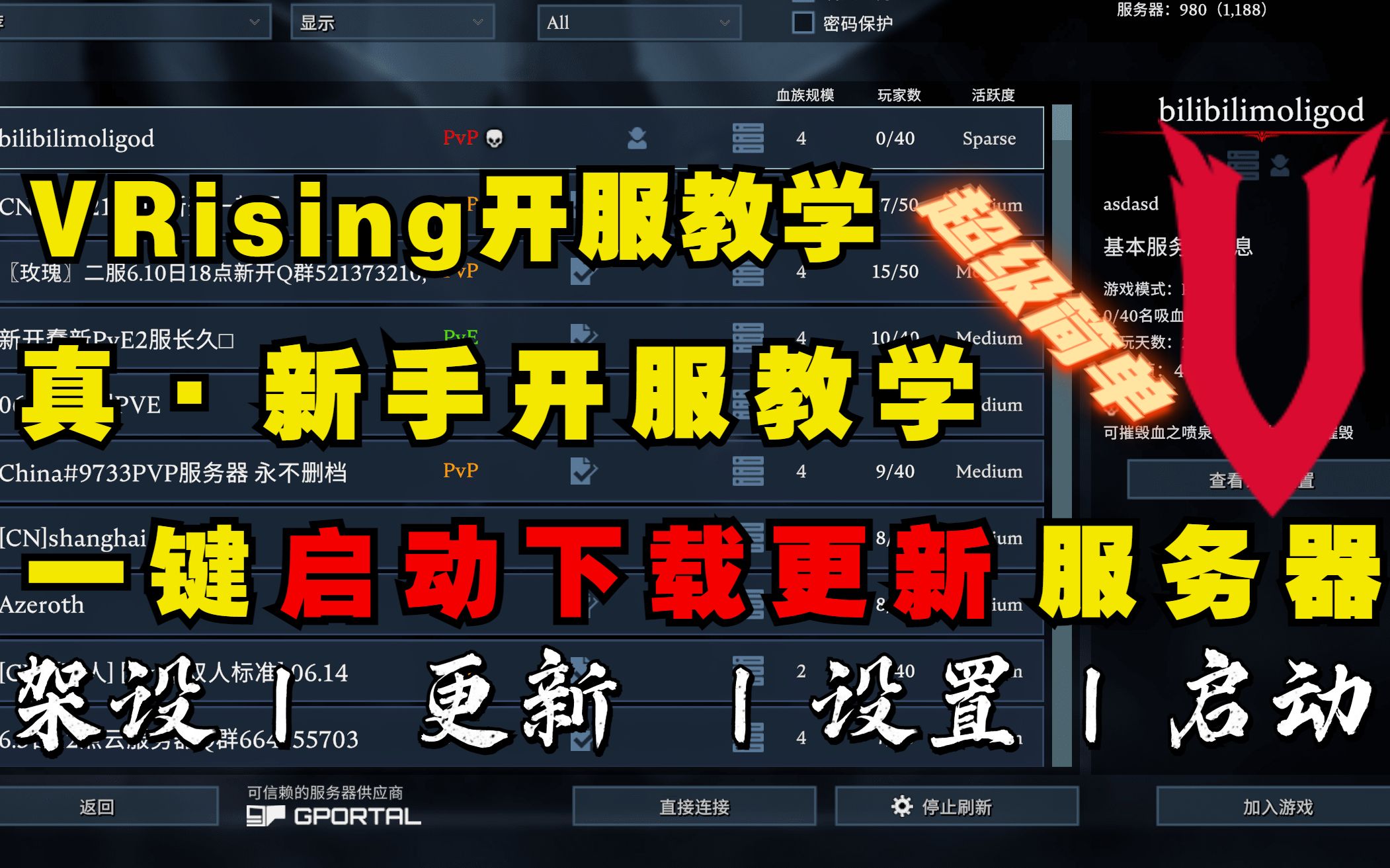 【VRising联机】一键架设服务器,五分钟学会正确开服√