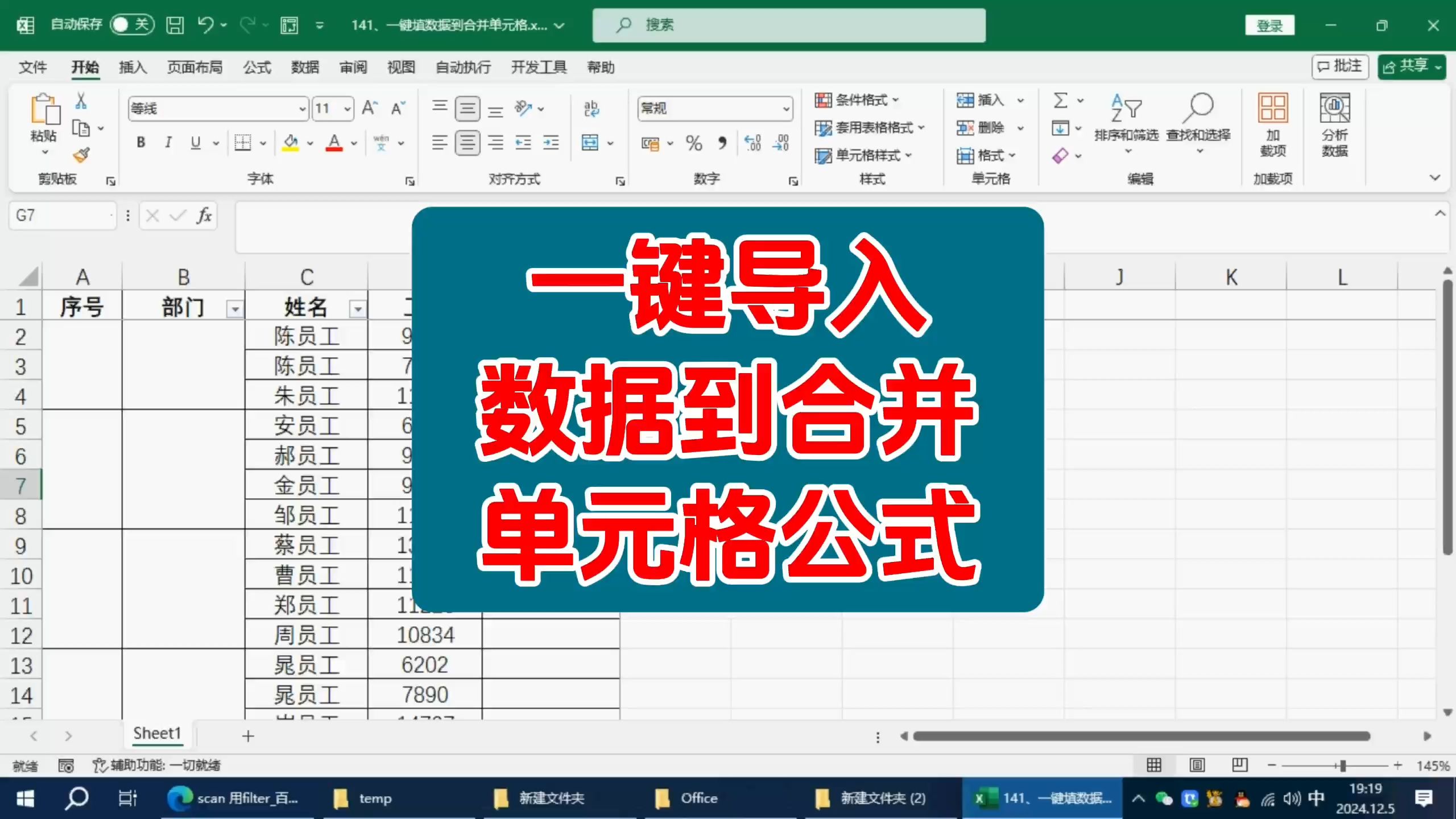 excel一键导入数据到合并单元格里公式函数