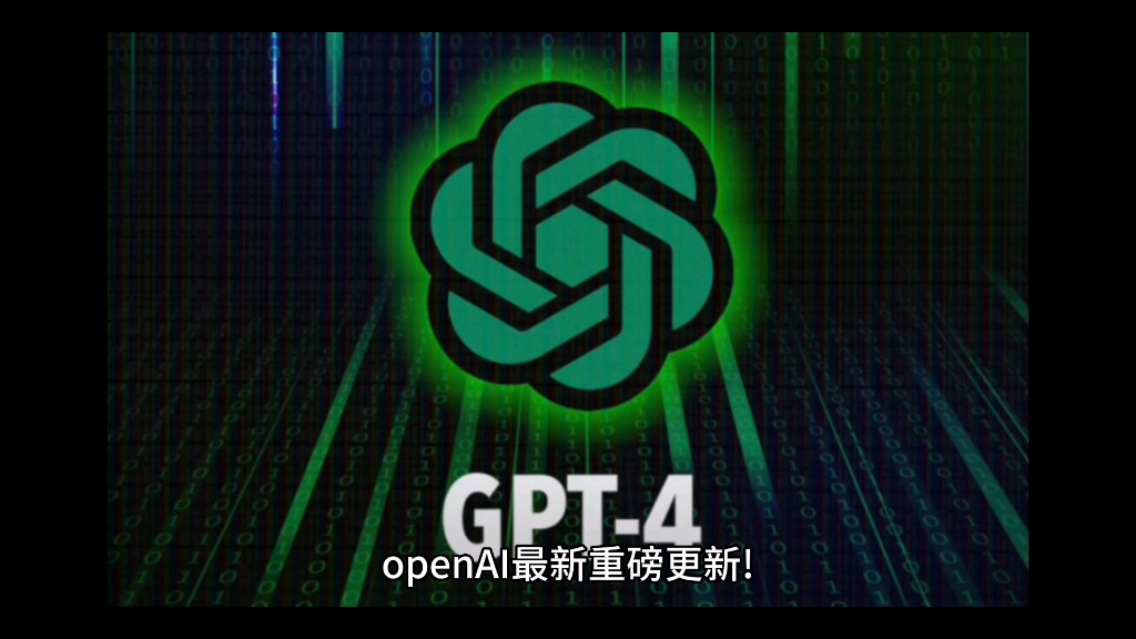 6.13日OpenAI彻底升级!GPT-4 32K全新上线,聊天机器人秒变神器!