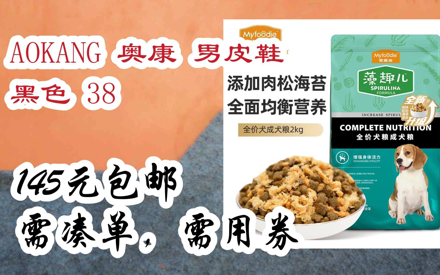 购物指南|AOKANG 奥康 男皮鞋 黑色 38 145元包邮需凑单,需用券
