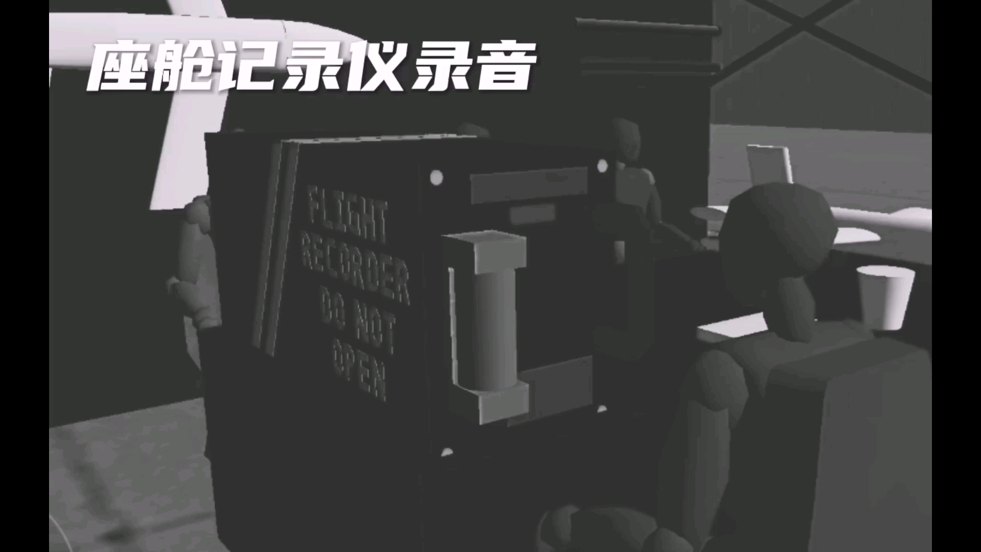 落日航空345航空T-14飞行记录仪录音流出