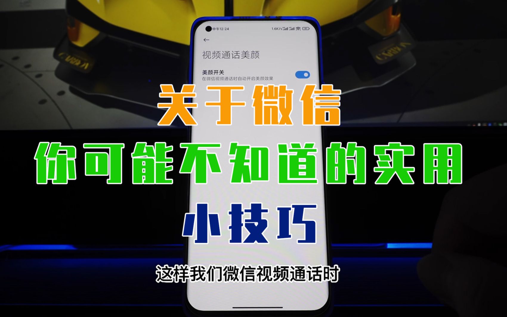 微信你可能不知道的实用小技巧