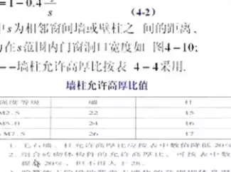 砌体结构 09 04砌体结构(四)