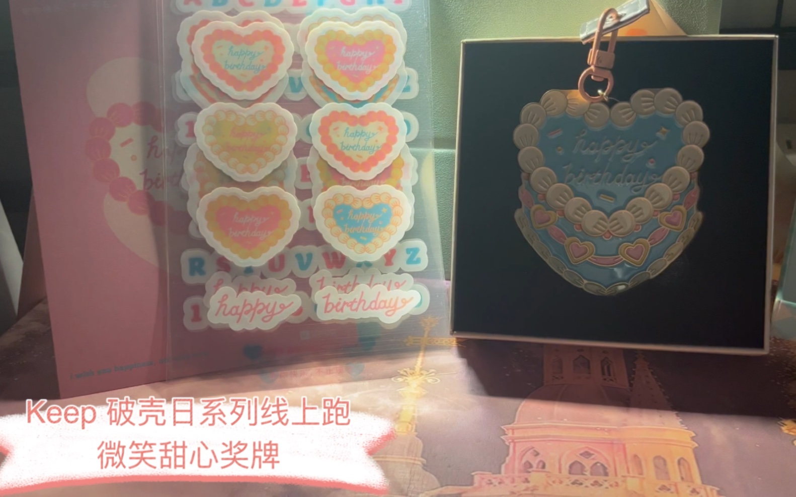 Keep 破壳日系列线上跑微笑甜心奖牌
