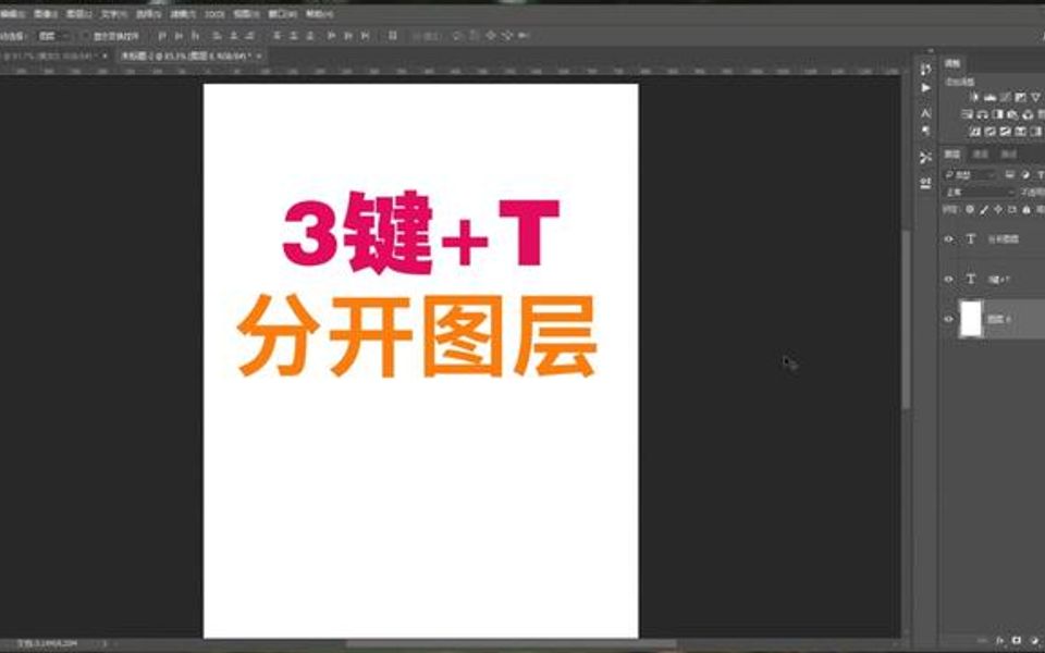 ps三键+t怎么不能复制新图层?ps新手入门教程
