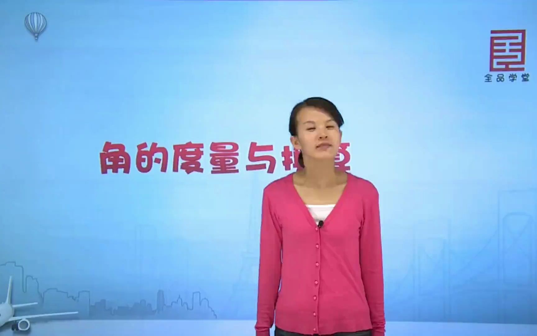 七年级数学下册:角的度量与换算精讲,你有没有学会?