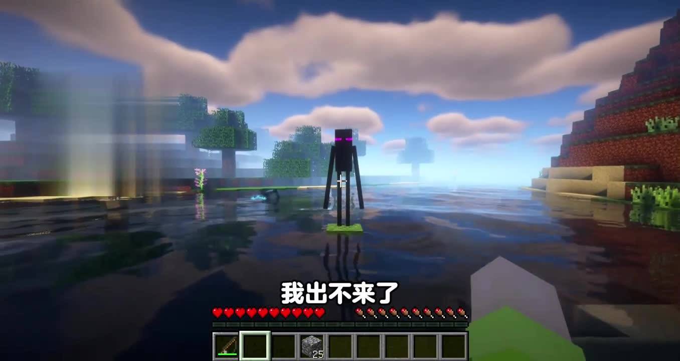 游戏:我的世界:试着说再见