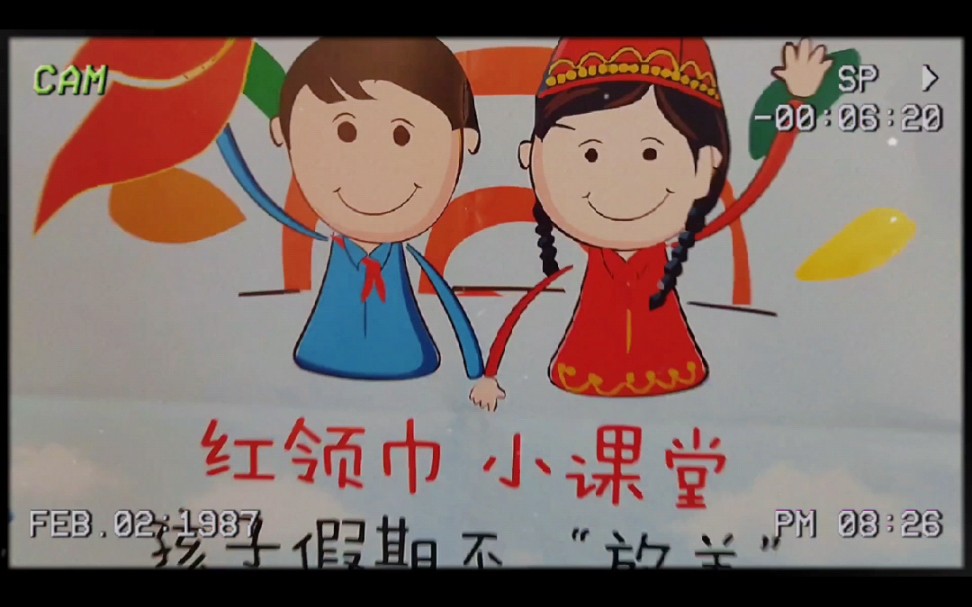 生活记录|红领巾小课堂