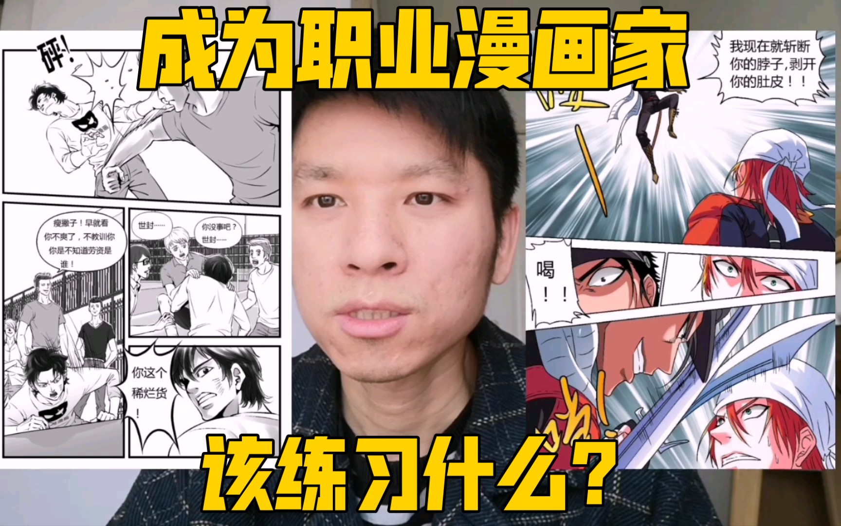 成为职业漫画家到底该练什么?画过十多部原创漫画作品的作者告诉你