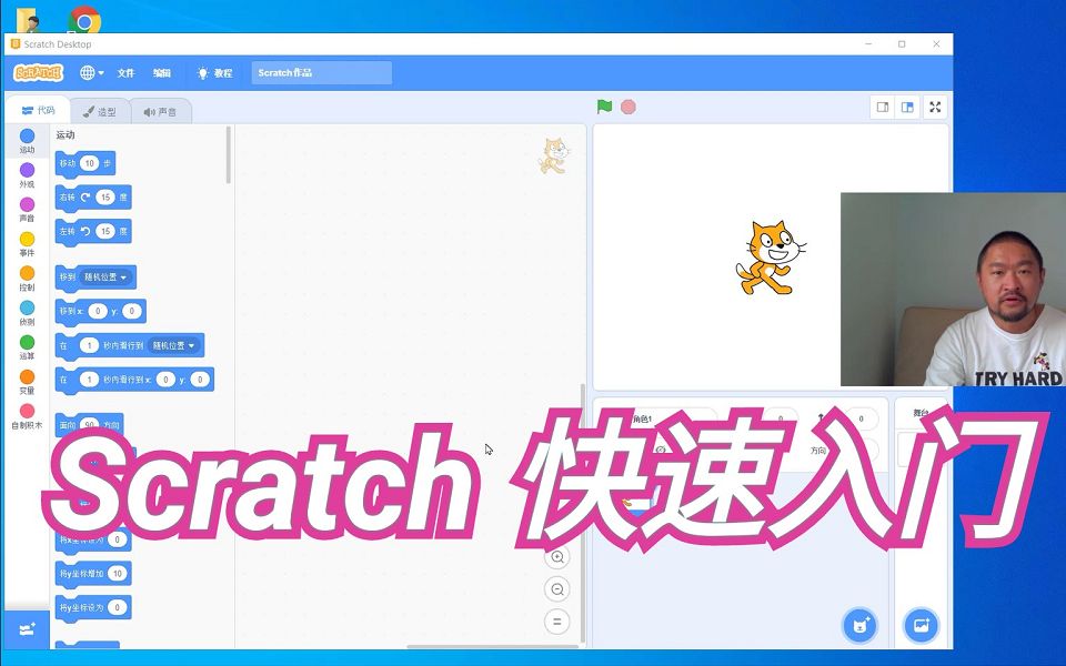 Scratch快速入门