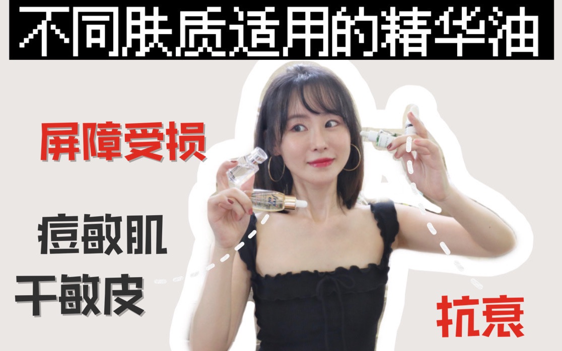 清爽好用的美容精华油推荐!油敷|拨筋|日常护肤必备