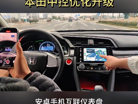 本田手机互联互联
