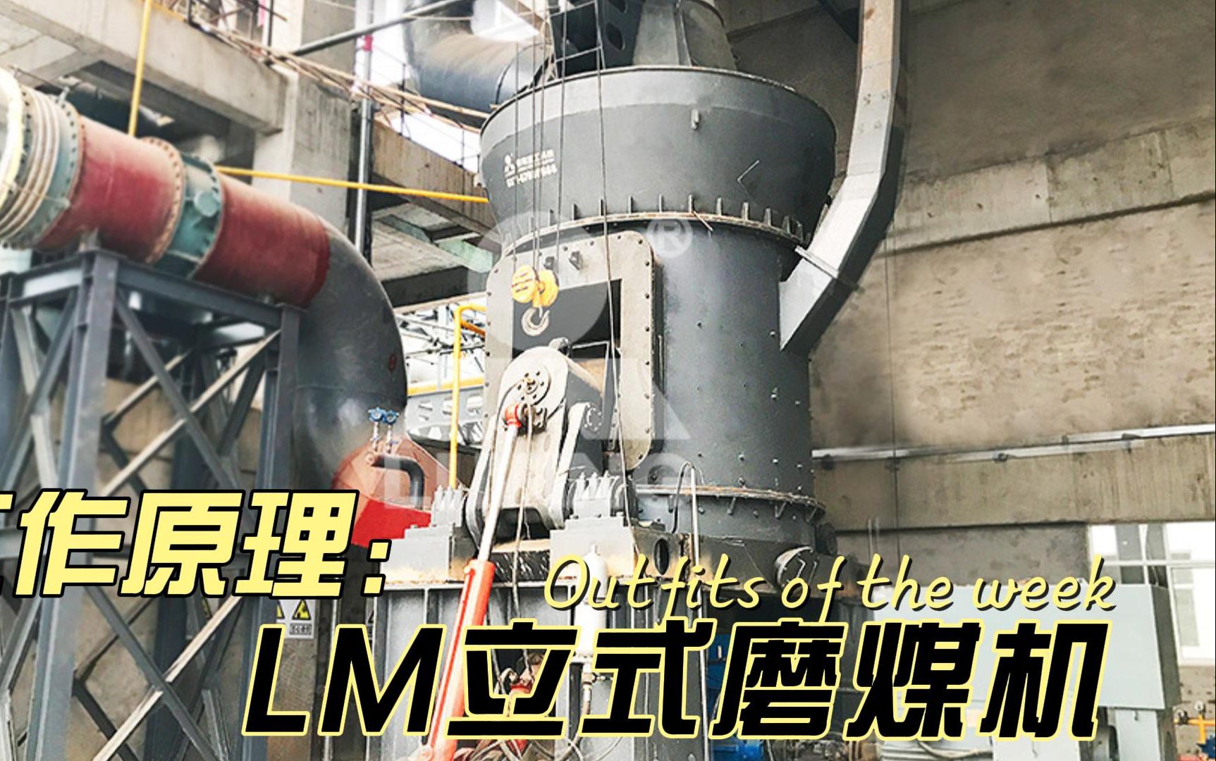 LM立式磨煤机工作原理