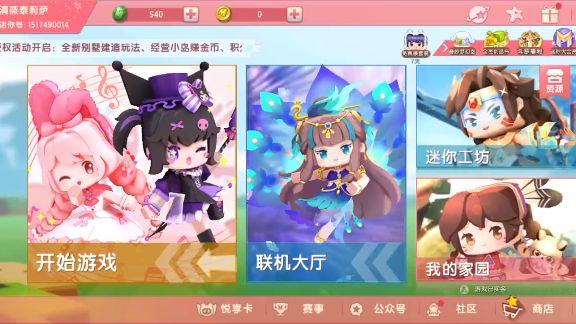 教你如何设置迷你世界聊天框颜色