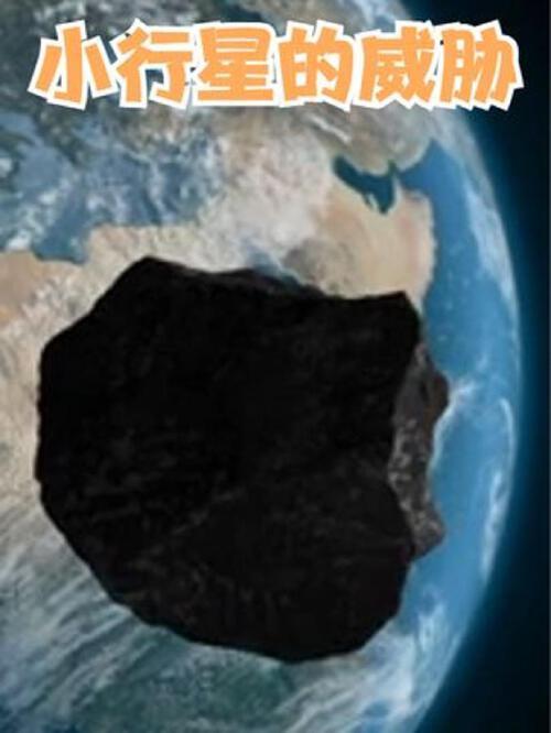 小行星撞地球如果发生了,那真的是太可怕了