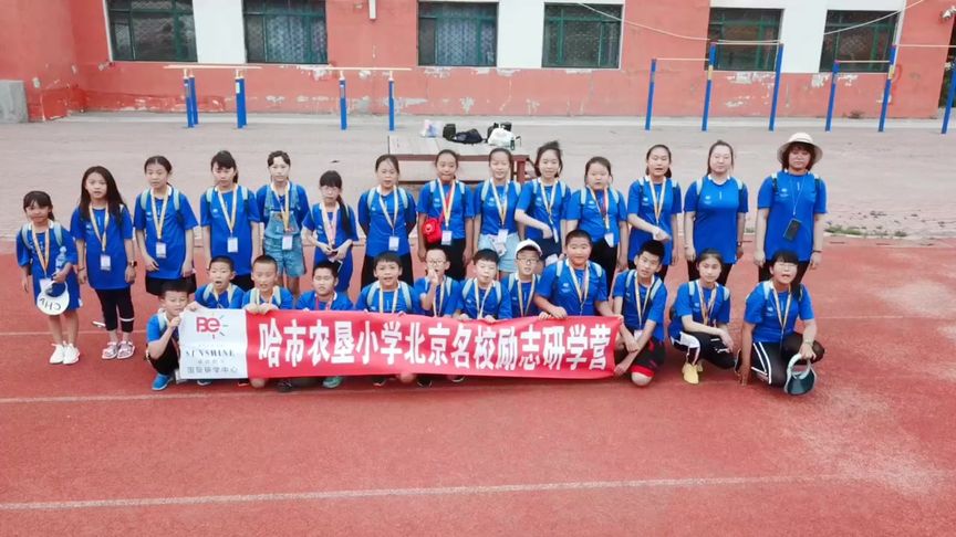 北京研学走起,我们来了!#研学旅行