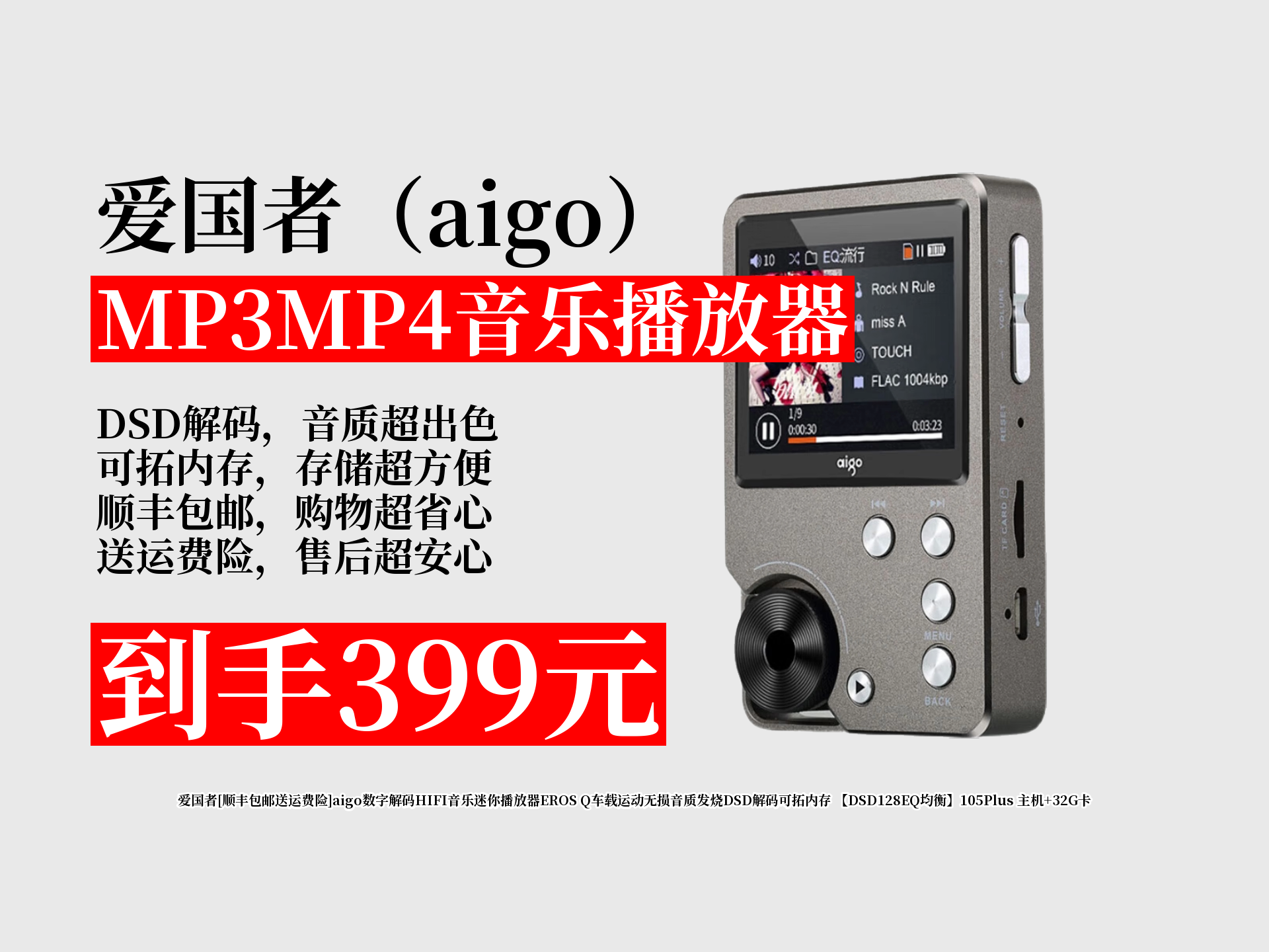 ...音质超发烧,车载运动超适配!HiFi音乐 aigo播放器 音乐播放器 DSD解码